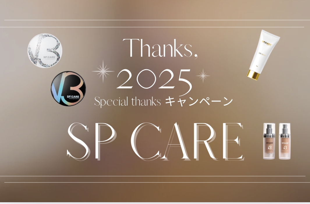 2025年SP CARE | Beautism Lounge(ビューティズムラウンジ)